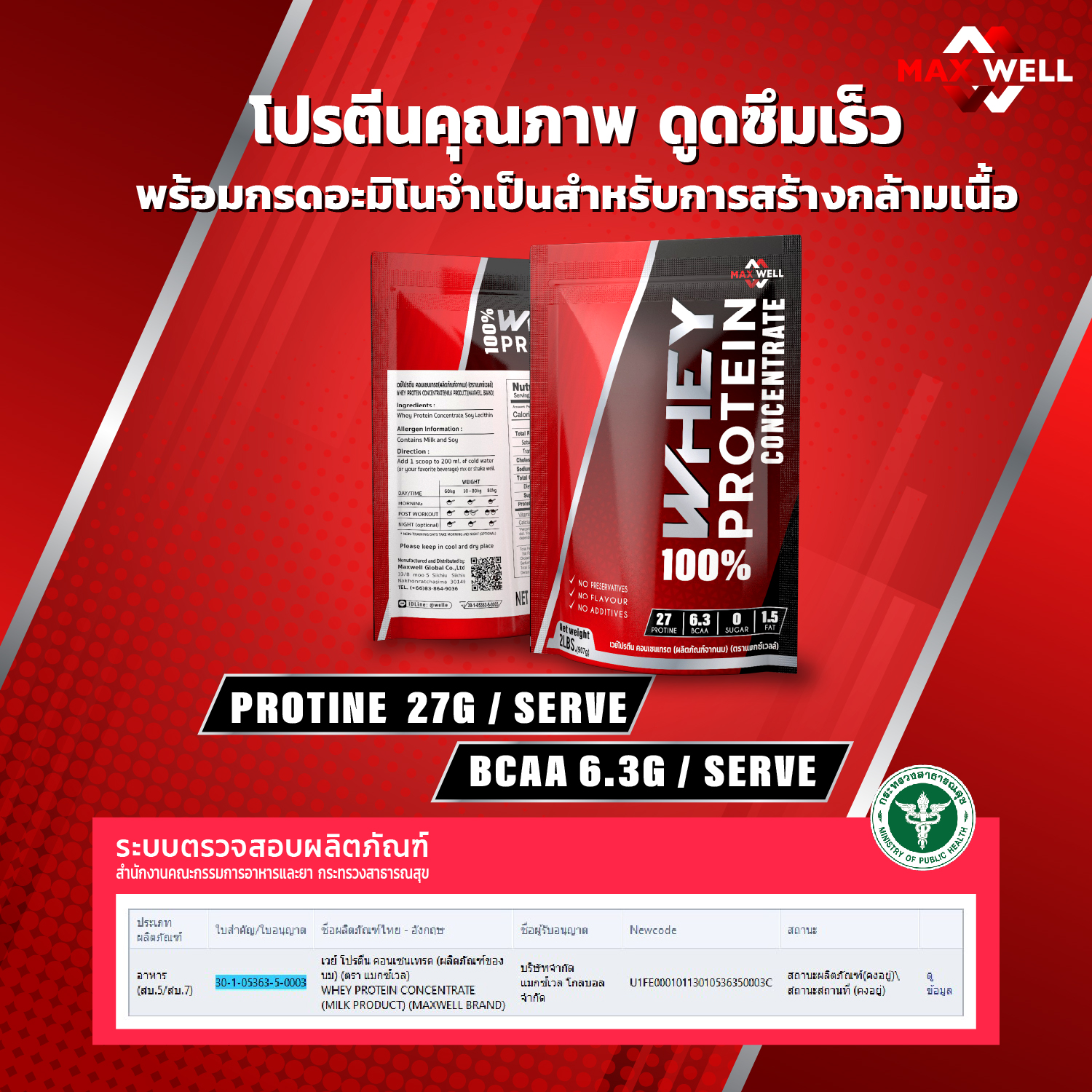 MAXWELL Whey Protein Concentrate - Maxwell Nutrition